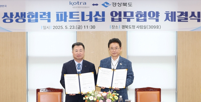 KOTRA, 경북도와 '2025 APEC' 상생협력 파트너십 MOU 체결 - 전자신문
