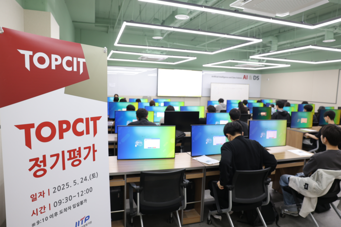 TOPCIT 23회 정기평가 전국 동시 실시...7586명 응시 - 전자신문