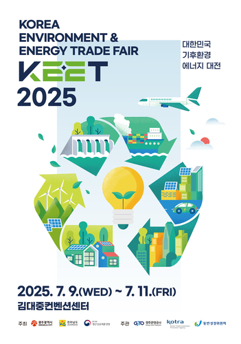 호남권 최대 신재생에너지·기후환경 전시회 '2025 KEET' 7월 열린다…참가업체 모집 - 전자신문