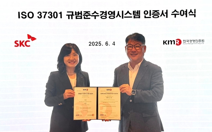 SKC, 규범준수 국제표준 'ISO 37301' 인증 획득 - 전자신문
