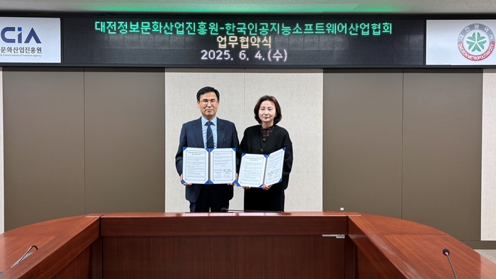 KOSA-대전정보문화산업진흥원, AI·SW산업 상생발전 협력 - 전자신문