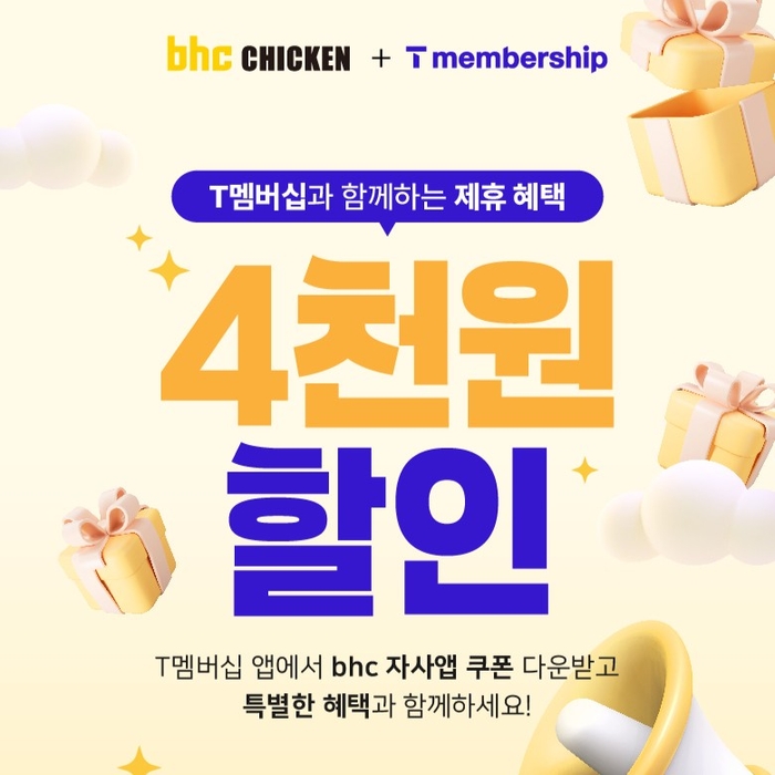 bhc, T멤버십 상시 제휴 브랜드로 - 전자신문