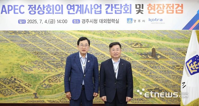 KOTRA, 'APEC 경주' 연계행사 준비 본격 돌입 - 전자신문