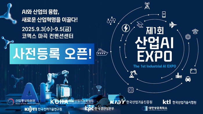 산업별 도메인 특화 AI 전시회 '제1회 산업AI EXPO' 코엑스 마곡에서 9월 3일 개막 - 전자신문