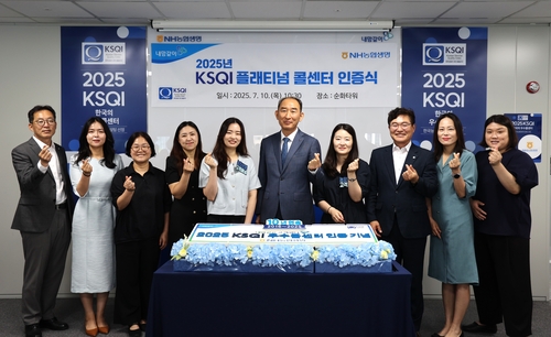 NH농협생명, 10년 연속 KSQI 우수콜센터 인증 - 전자신문