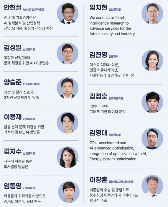 UNIST, 부산 AX 최고경영자과정 개설 - 전자신문