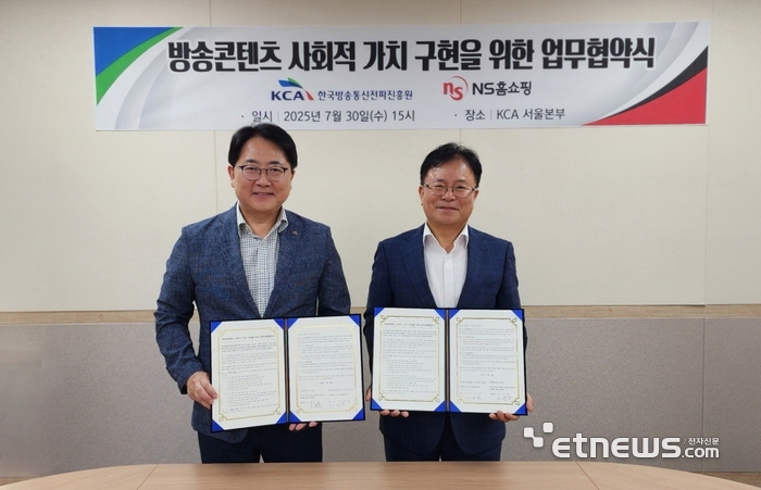 KCA, NS홈쇼핑과 방송콘텐츠 사회적가치 구현 협력 - 전자신문