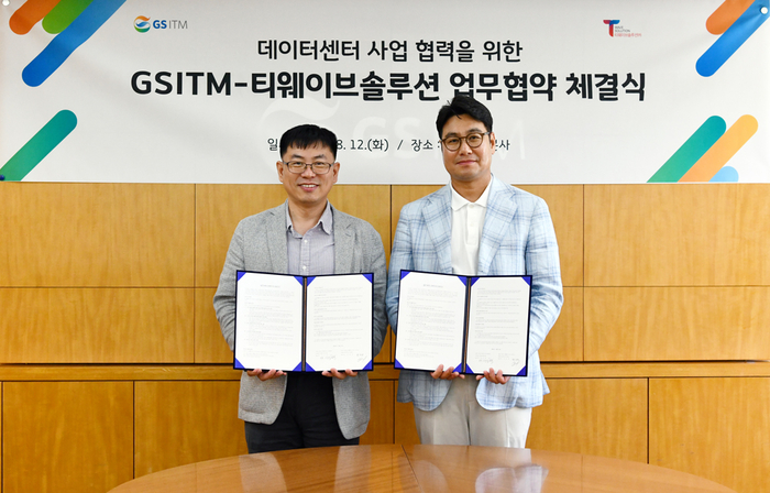 티웨이브솔루션-GS ITM, AI 데이터센터 기반 클라우드 기술 협력 '맞손' - 전자신문