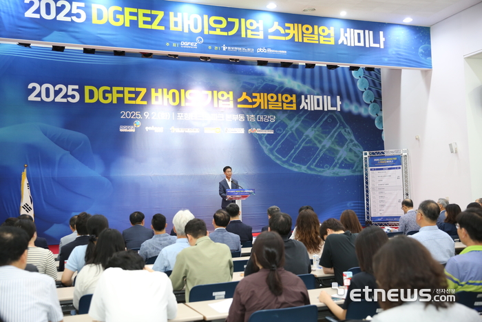 DGFEZ, '바이오기업 스케일업 세미나' 개최…최신 바이오 산업 신기술 동향 공유 - 전자신문