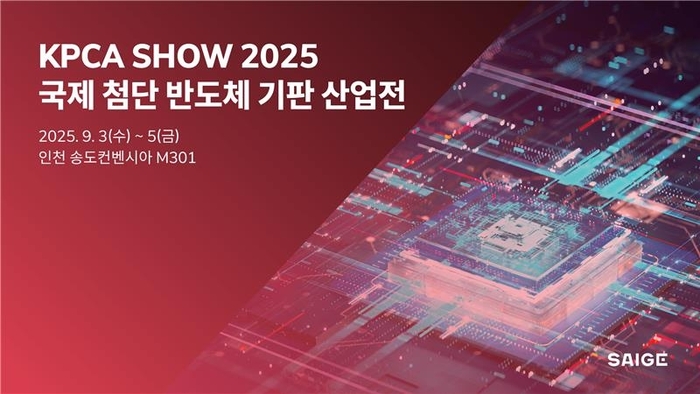 세이지, 'KPCA쇼 2025'에서 AI 기반 PCB결함 검사솔루션·MLOps 플랫폼 공개 - 전자신문