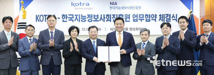 NIA, KOTRA와 AI 활용 협력...공공 AX 지원 허브 역할 첫발 - 전자신문