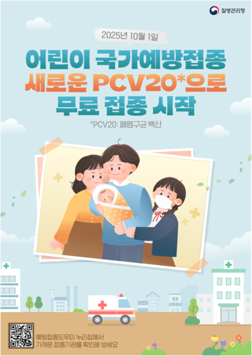 어린이 폐렴구균 국가예방접종, 1日부터 신규 백신으로 접종 - 전자신문