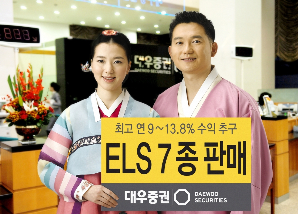 대우증권, ELS 7종 판매 - 전자신문