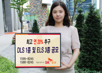 SK증권, DLS 4종 공모 - 전자신문