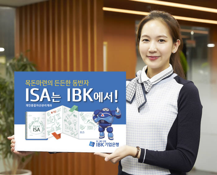 [만능통장 ISA] IBK기업은행, 은퇴 준비까지 `한번에` - 전자신문