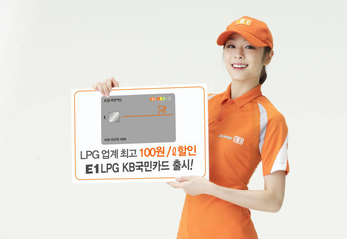 E1 "LPG 리터당 100원 할인받는 카드 나왔어요" - 전자신문