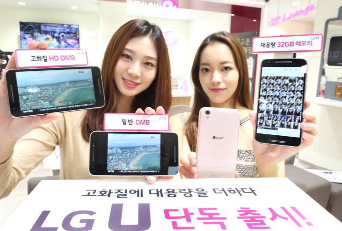 LG유플러스, 풀HD DMB 탑재 `U`폰 단독 출시 - 전자신문