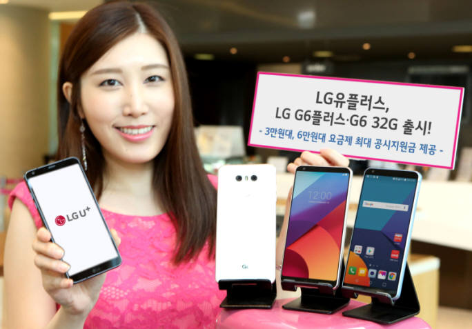LG유플러스 'LG G6플러스, LG G6 32GB' 출시 - 전자신문
