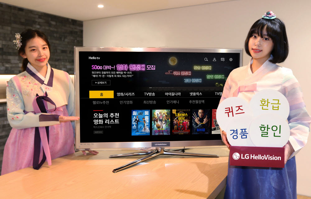 LG헬로비전, 추석 맞이 헬로tv VoD 프로모션 – 부천 테크(Bucheon tech)
