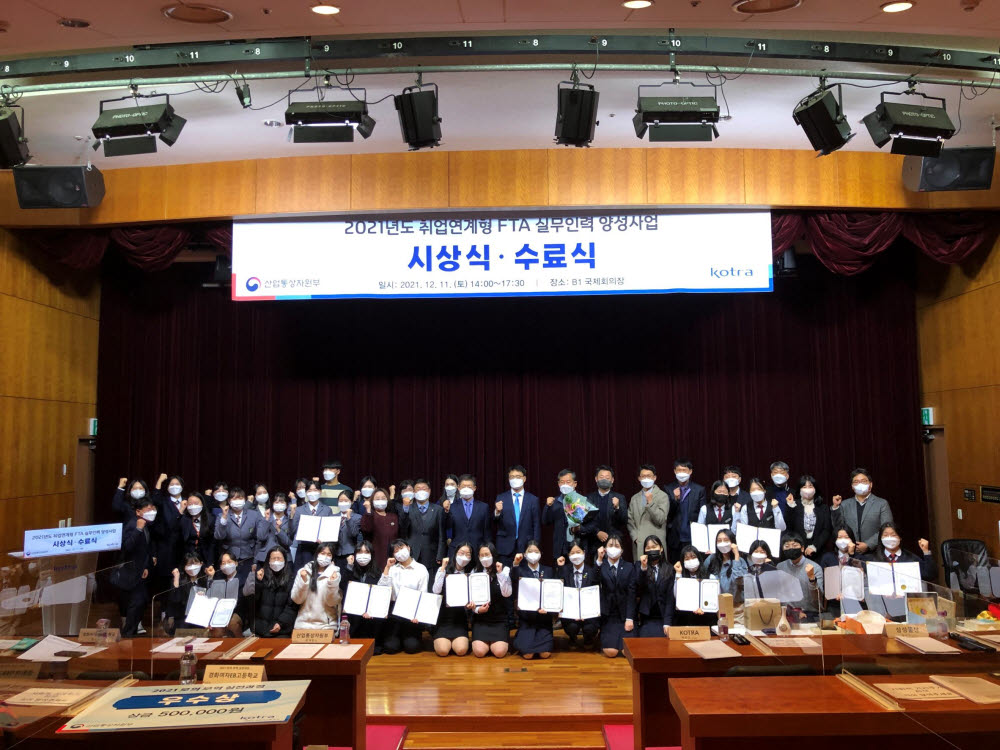 KOTRA, '취업 연계형 FTA 실무인력 양성사업' 수료식 개최 - 전자신문