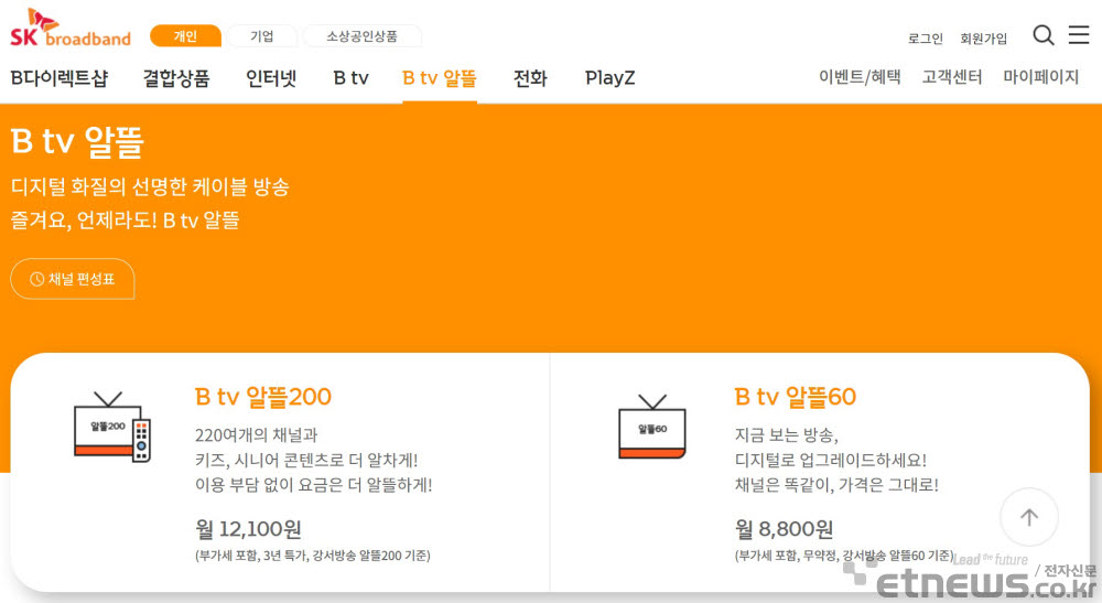 SKB 'B tv 알뜰' 새 브랜드에 케이블업계 '불만' - 전자신문