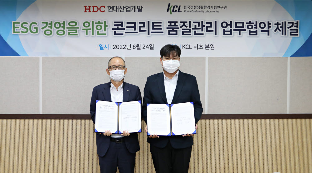KCL, HDC현대산업개발에 '콘크리트 품질관리' ESG경영 협력 - 전자신문