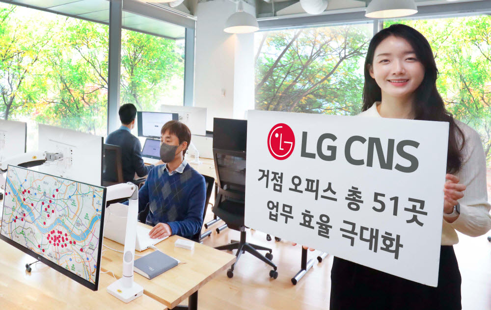 LG CNS, 거점 오피스 51곳으로 늘려...메타버스 오피스도 열어 - 전자신문