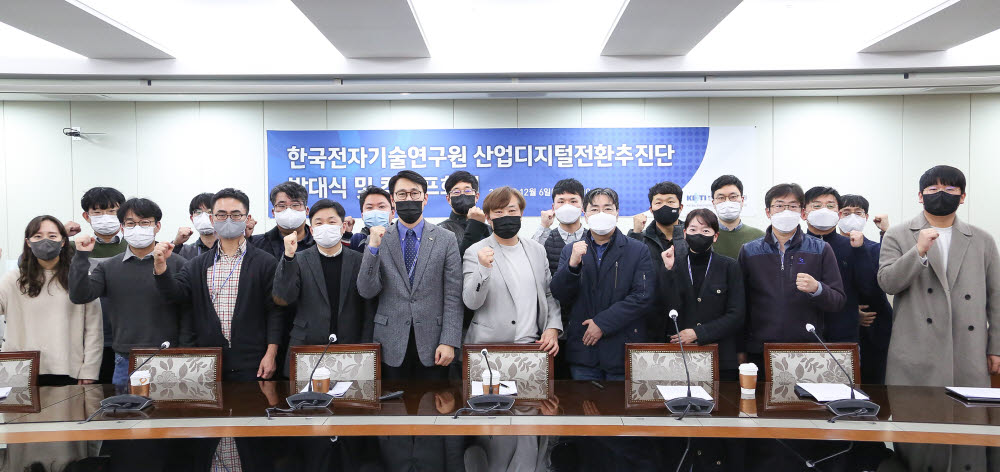 KETI, 산업디지털전환추진단 출범…11개 연구센터 간 협력 강화 - 전자신문